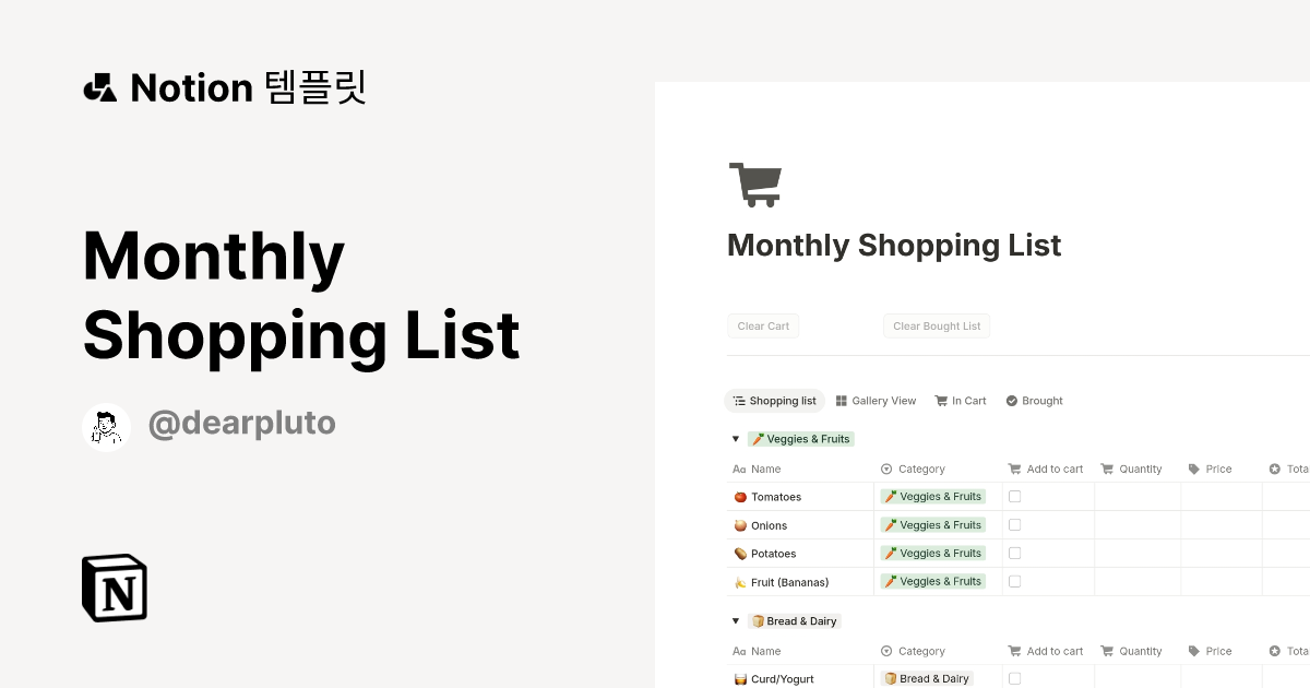 Monthly Shopping List 템플릿 제작자 Dearpluto Notion 노션 마켓플레이스