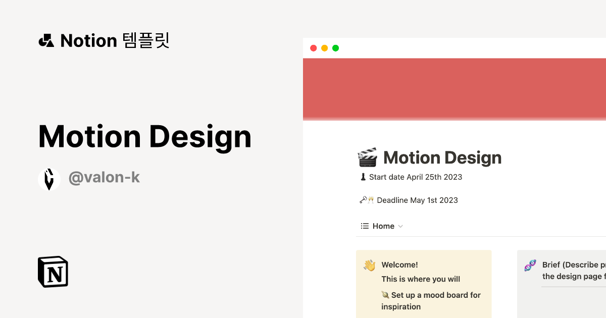 Motion Design 템플릿 | Notion (노션) 마켓플레이스