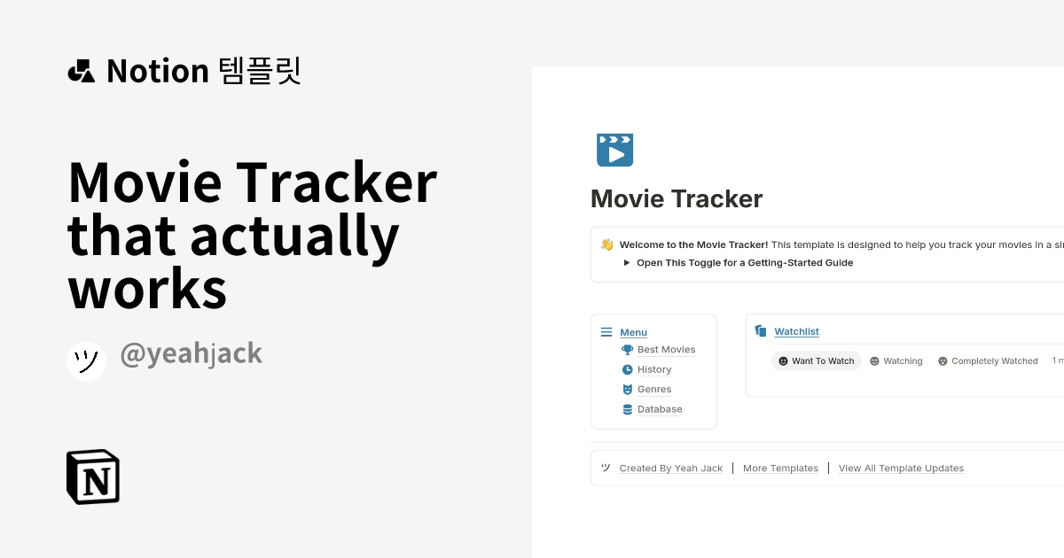 Movie Helper 템플릿 | Notion (노션) 마켓플레이스