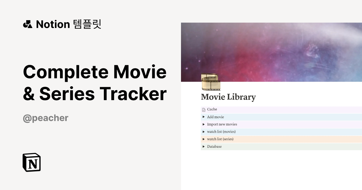 Complete Movie & Series Tracker 템플릿 제작자 Peacher | Notion (노션) 마켓플레이스