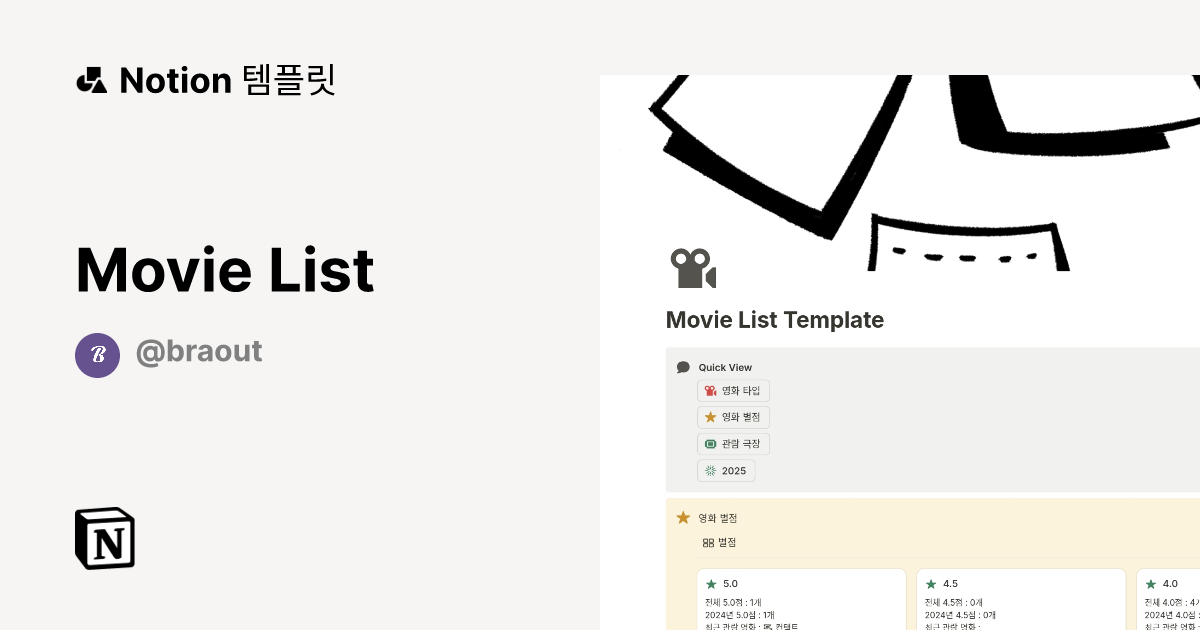 Movie List 템플릿 | Notion (노션) 마켓플레이스