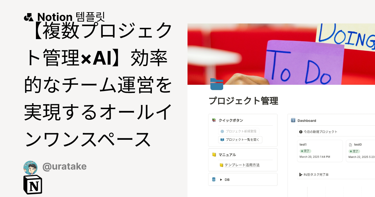 【複数プロジェクト管理×AI】効率的なチーム運営を実現するオールインワンスペース 템플릿 | Notion (노션) 마켓플레이스