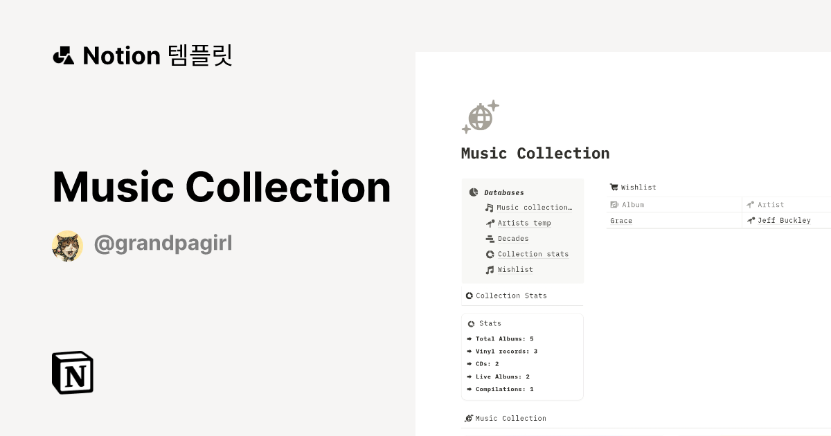 Music Collection 템플릿 | Notion (노션) 마켓플레이스