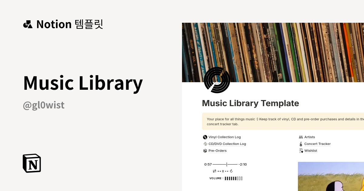 Music Library 템플릿 | Notion (노션) 마켓플레이스