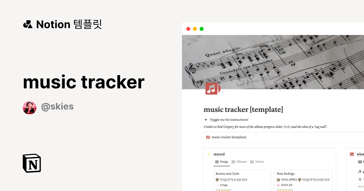 music tracker 템플릿 | Notion (노션) 마켓플레이스