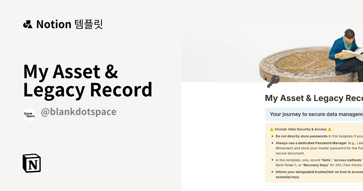 My Asset & Legacy Record 템플릿 | Notion (노션) 마켓플레이스