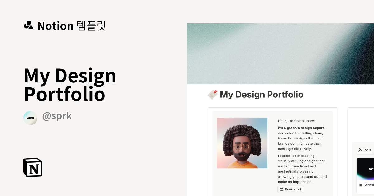 My Design Portfolio 템플릿 | Notion (노션) 마켓플레이스