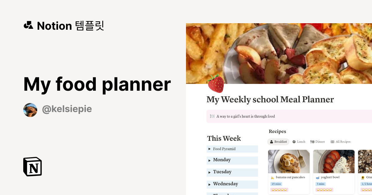 My food planner 템플릿 | Notion (노션) 마켓플레이스