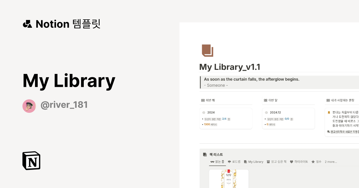 My Library 템플릿 제작자 River_181 | Notion (노션) 마켓플레이스