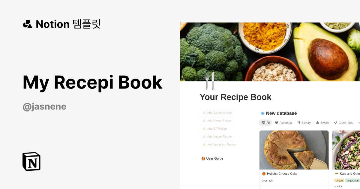 My Recepi Book 템플릿 | Notion (노션) 마켓플레이스