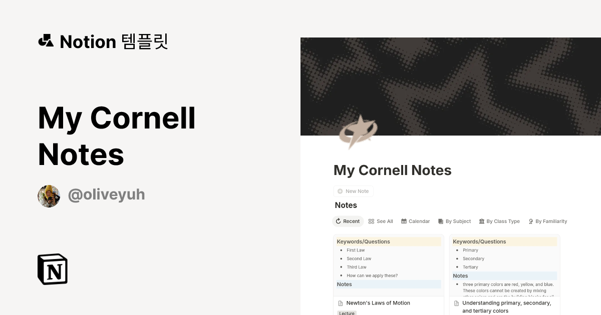 My Cornell Notes 템플릿 제작자 Olivia | Notion (노션) 마켓플레이스