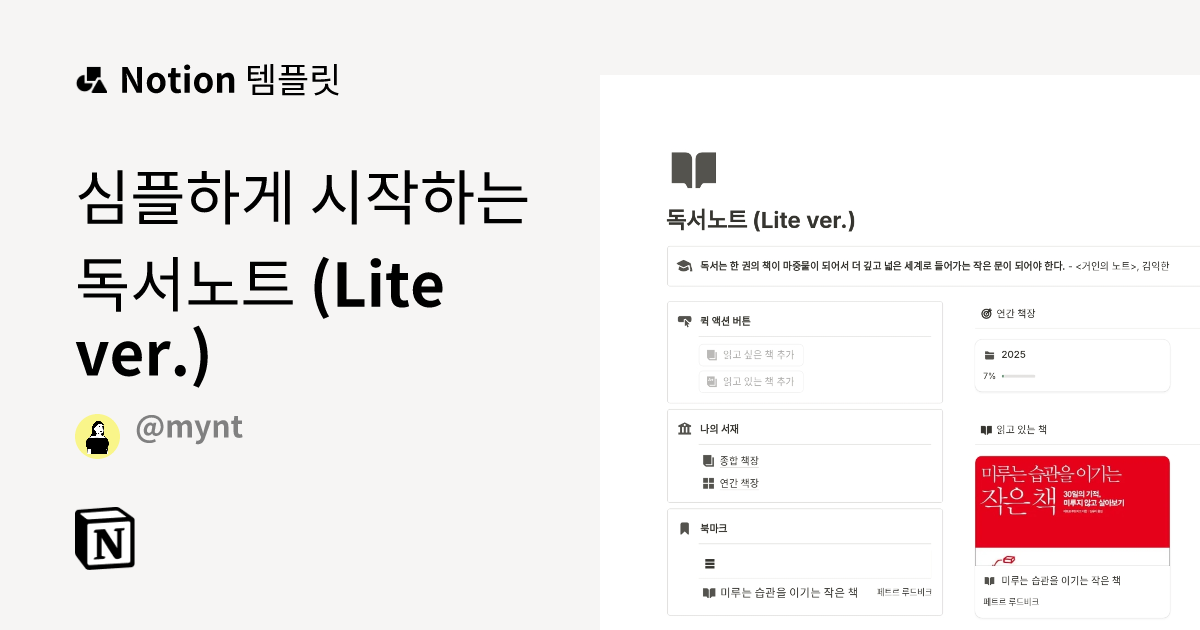 심플하게 시작하는 독서노트 Lite Ver 템플릿 Notion 노션 마켓플레이스