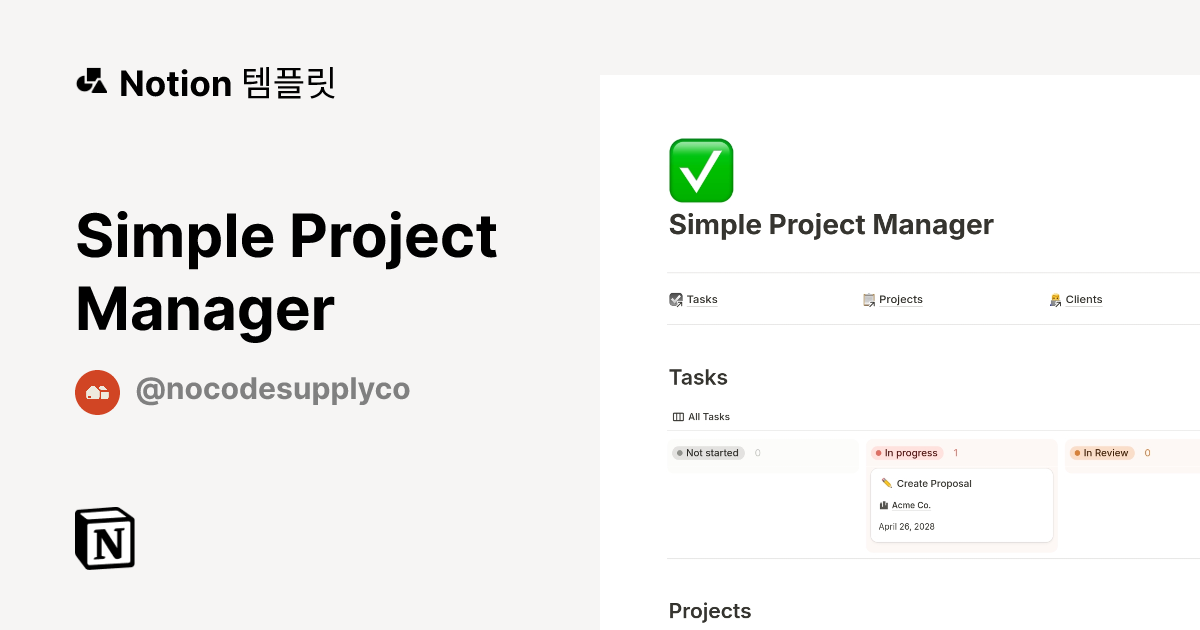 Simple Project Manager 템플릿 | Notion (노션) 마켓플레이스