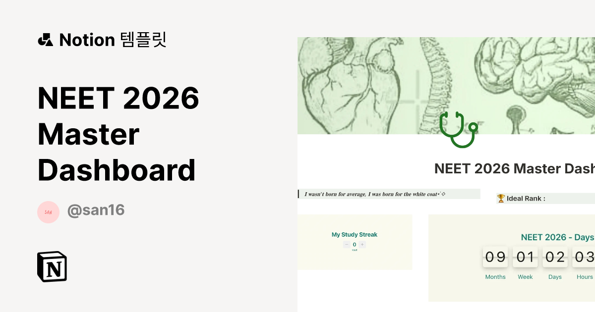 NEET 2026 Master Dashboard 템플릿 | Notion (노션) 마켓플레이스