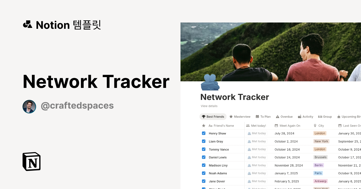 Network Tracker 템플릿 | Notion (노션) 마켓플레이스