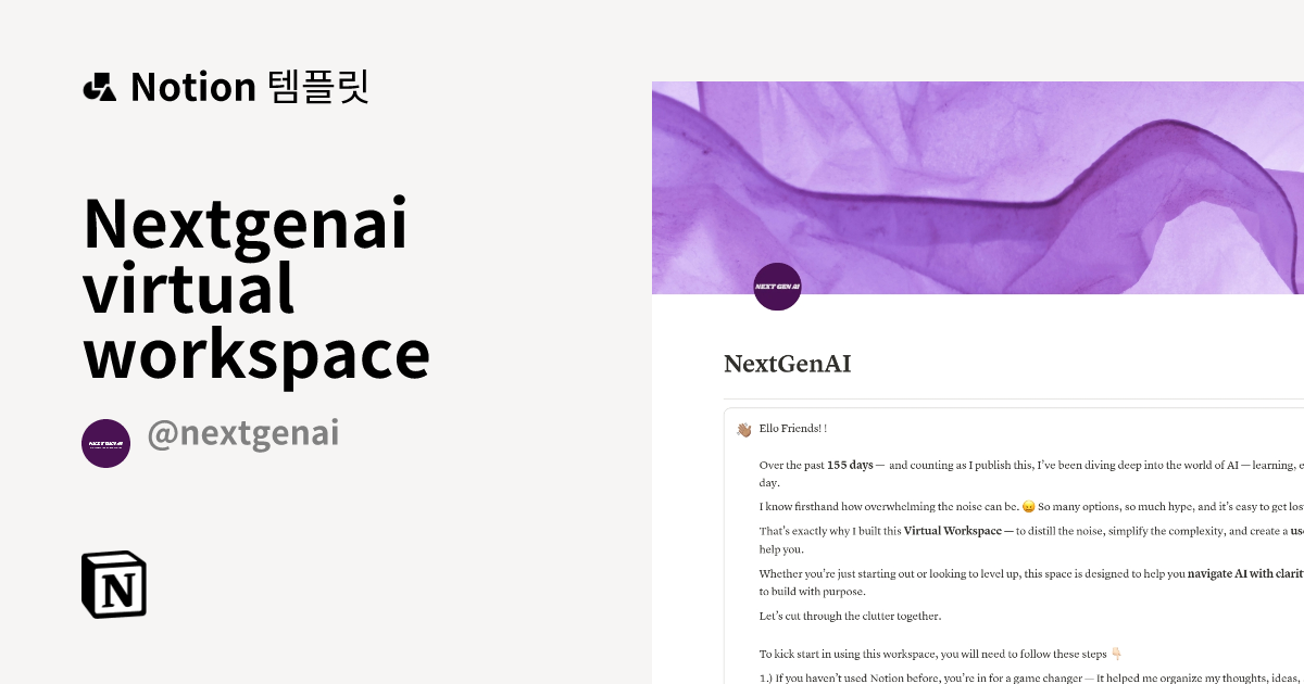Nextgenai virtual workspace 템플릿 제작자 Nextgen_ai__ | Notion (노션) 마켓플레이스