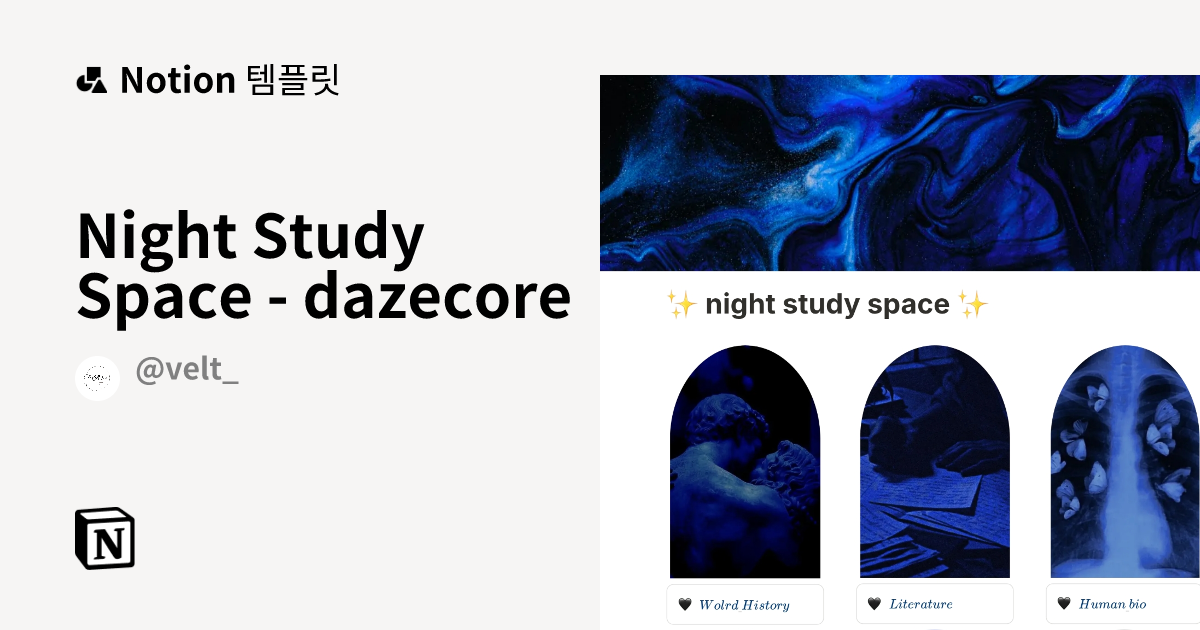 Night Study Space - dazecore 템플릿 | Notion (노션) 마켓플레이스