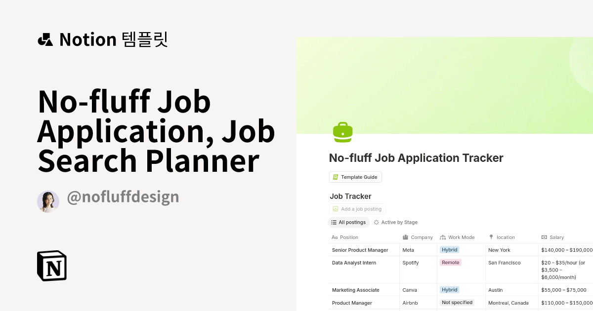 No-fluff Job Application, Job Search Planner 템플릿 | Notion (노션) 마켓플레이스