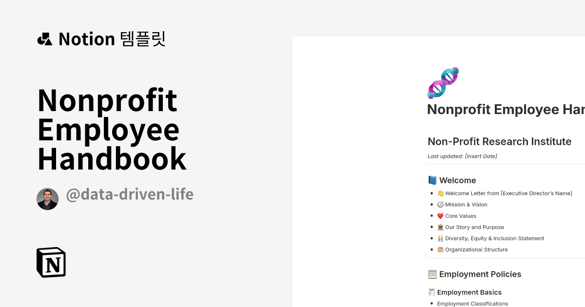 Nonprofit Employee Handbook 템플릿 | Notion (노션) 마켓플레이스