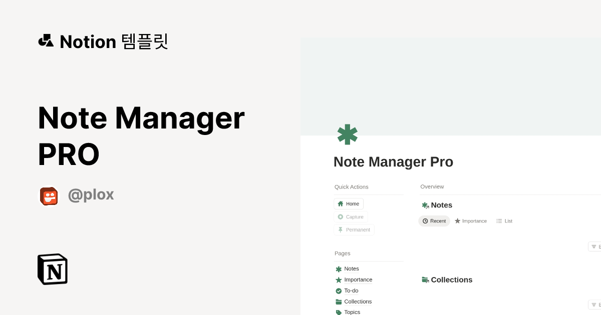 Note Manager PRO 템플릿 제작자 Plox | Notion (노션) 마켓플레이스