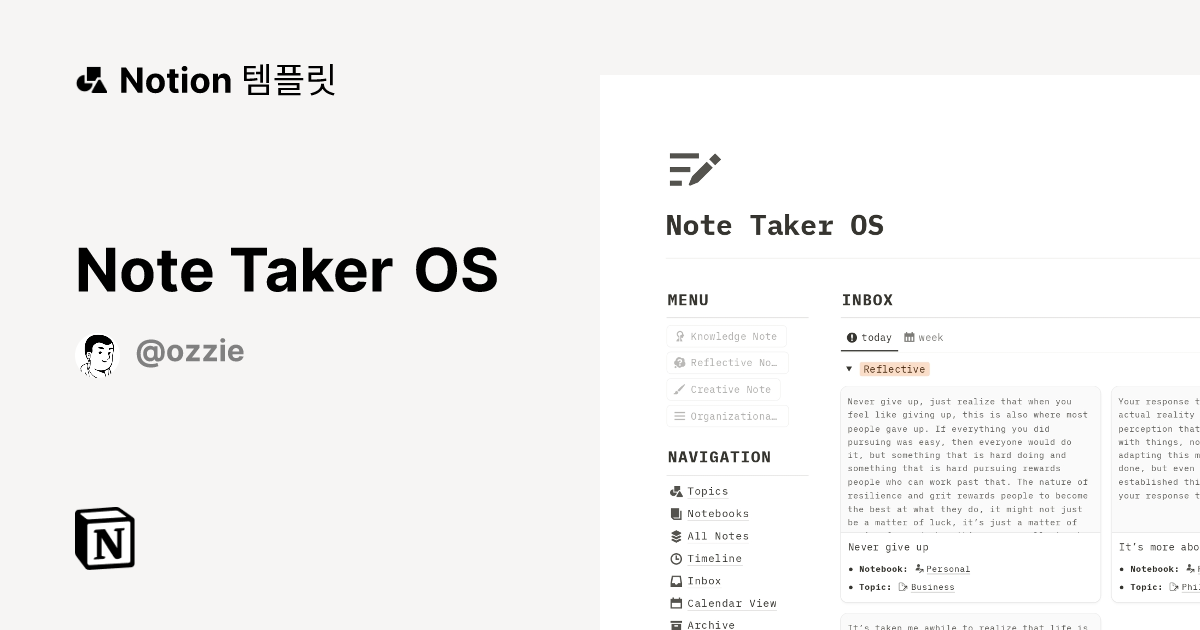 Note Taker OS 템플릿 제작자 Oz's Templates | Notion (노션) 마켓플레이스