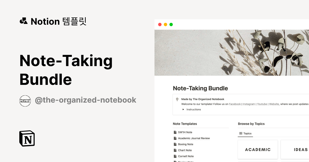 Note-Taking Bundle 템플릿 | Notion (노션) 마켓플레이스