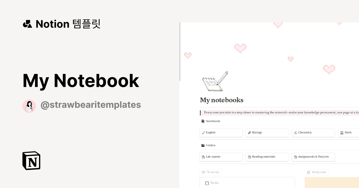 My Notebook 템플릿 제작자 Strawbeari Notion 노션 마켓플레이스