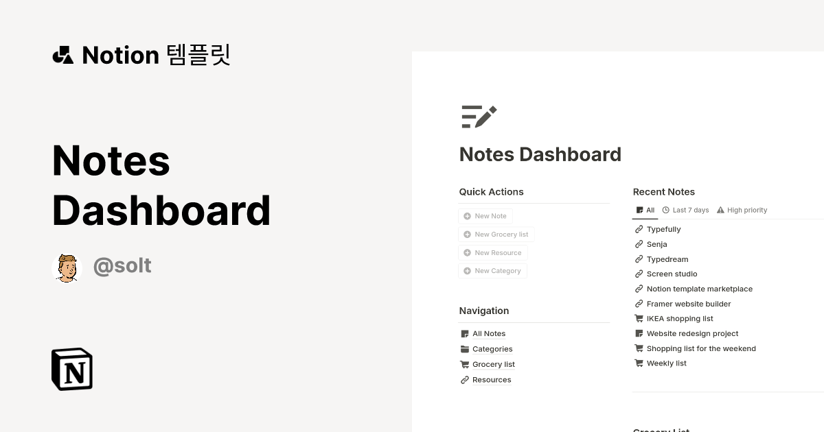 Notes Dashboard 템플릿 제작자 Solt Wagner | Notion (노션) 마켓플레이스