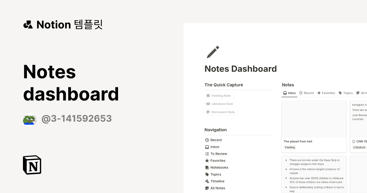 Notes dashboard 템플릿 | Notion (노션) 마켓플레이스