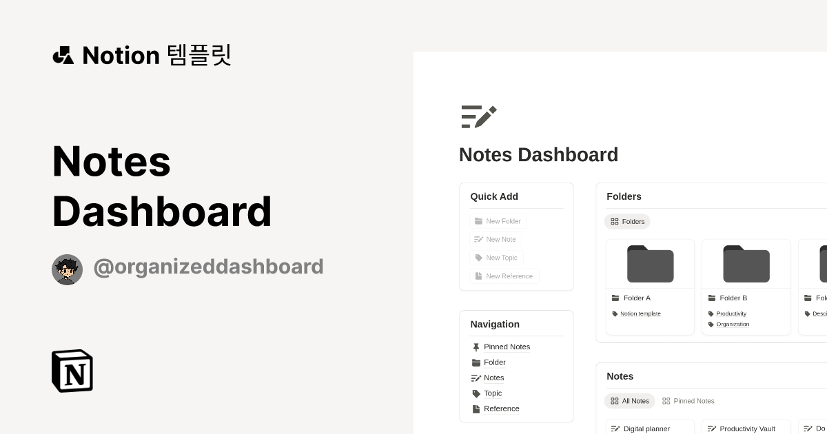 Notes Dashboard 템플릿 제작자 organized dashboard | Notion (노션) 마켓플레이스