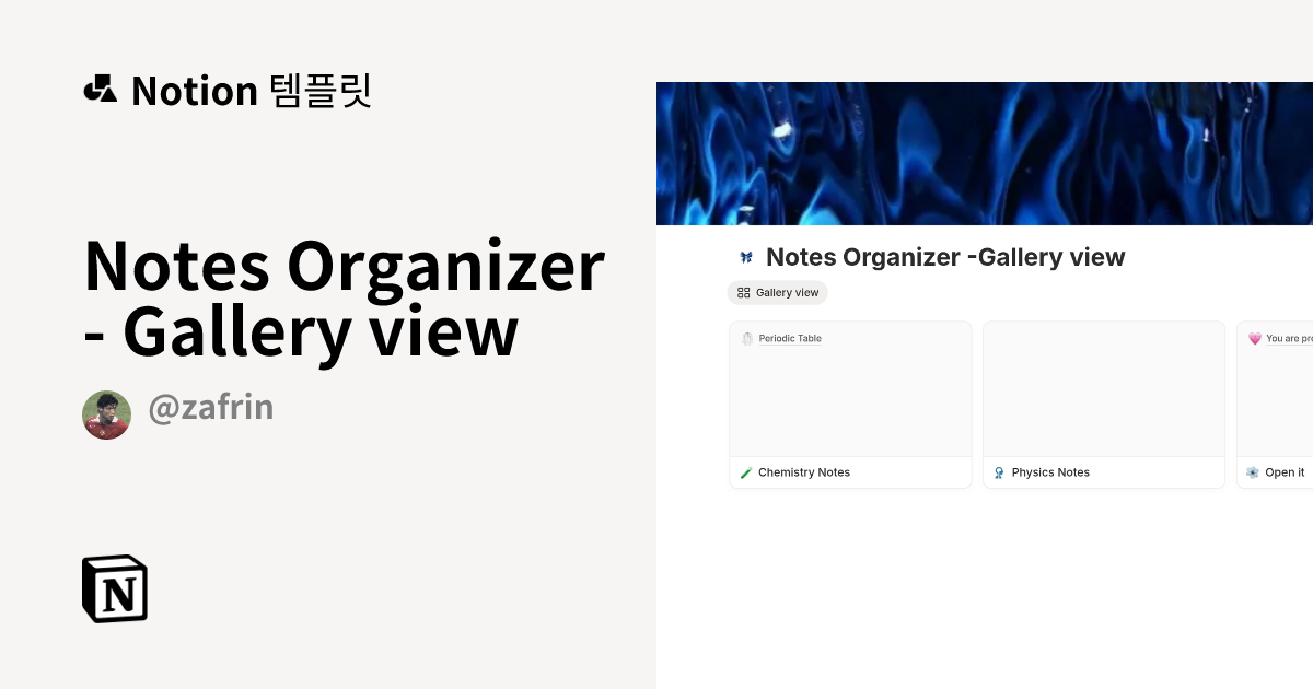 Notes Organizer - Gallery view 템플릿 | Notion (노션) 마켓플레이스