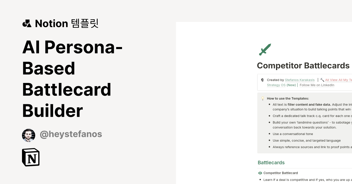 AI Persona-Based Battlecard Builder 템플릿 | Notion (노션) 마켓플레이스