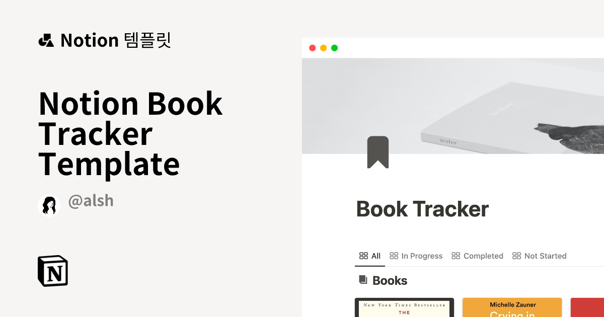 Notion Book Tracker Template 템플릿 제작자 ALSH | Notion (노션) 마켓플레이스