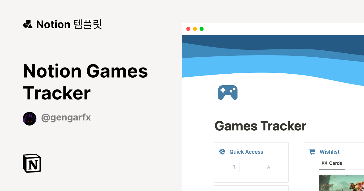 Notion Games Tracker 템플릿 제작자 GengarFX | Notion (노션) 마켓플레이스