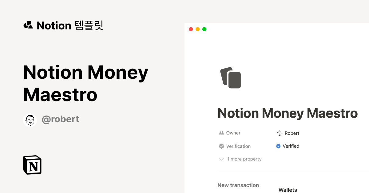 Notion Money Maestro 템플릿 | Notion (노션) 마켓플레이스