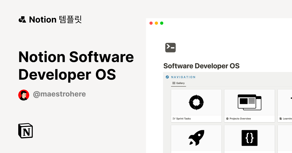 Notion Software Developer OS 템플릿 | Notion (노션) 마켓플레이스