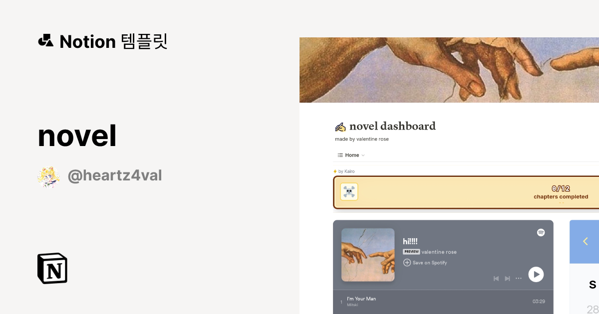 novel 템플릿 제작자 valentine rose