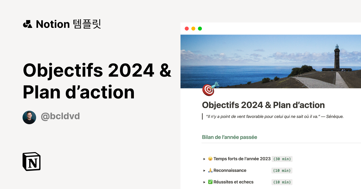 Objectifs 2024 & Plan d’action 템플릿 | Notion (노션) 마켓플레이스