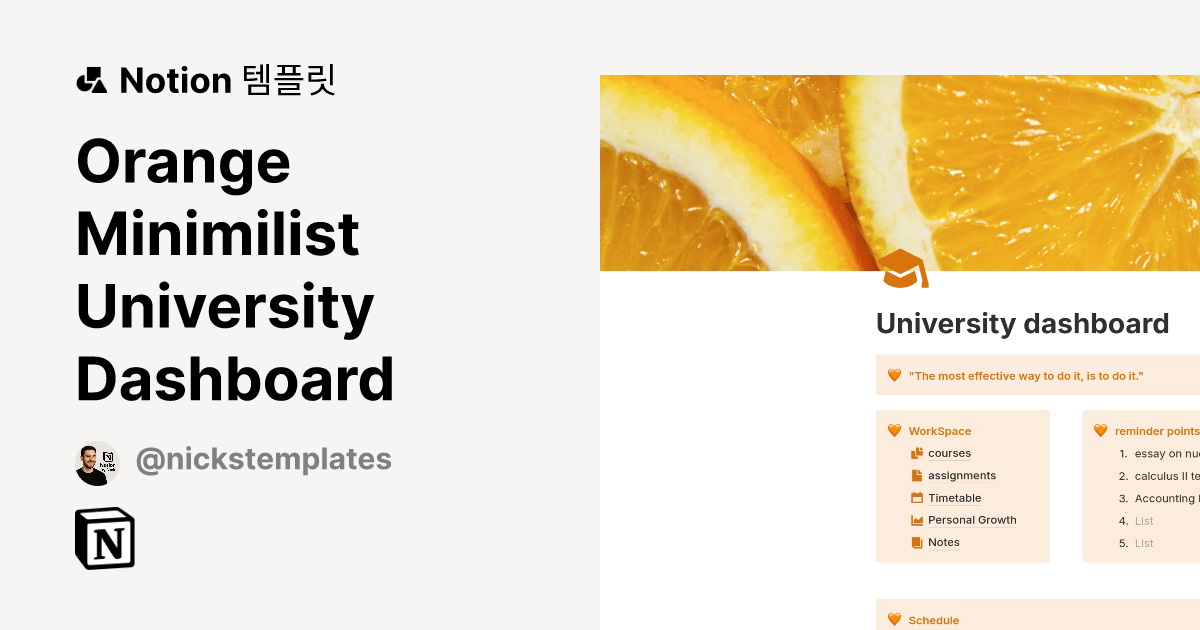Orange Minimilist University Dashboard 템플릿 제작자 Nick | Notion (노션) 마켓플레이스