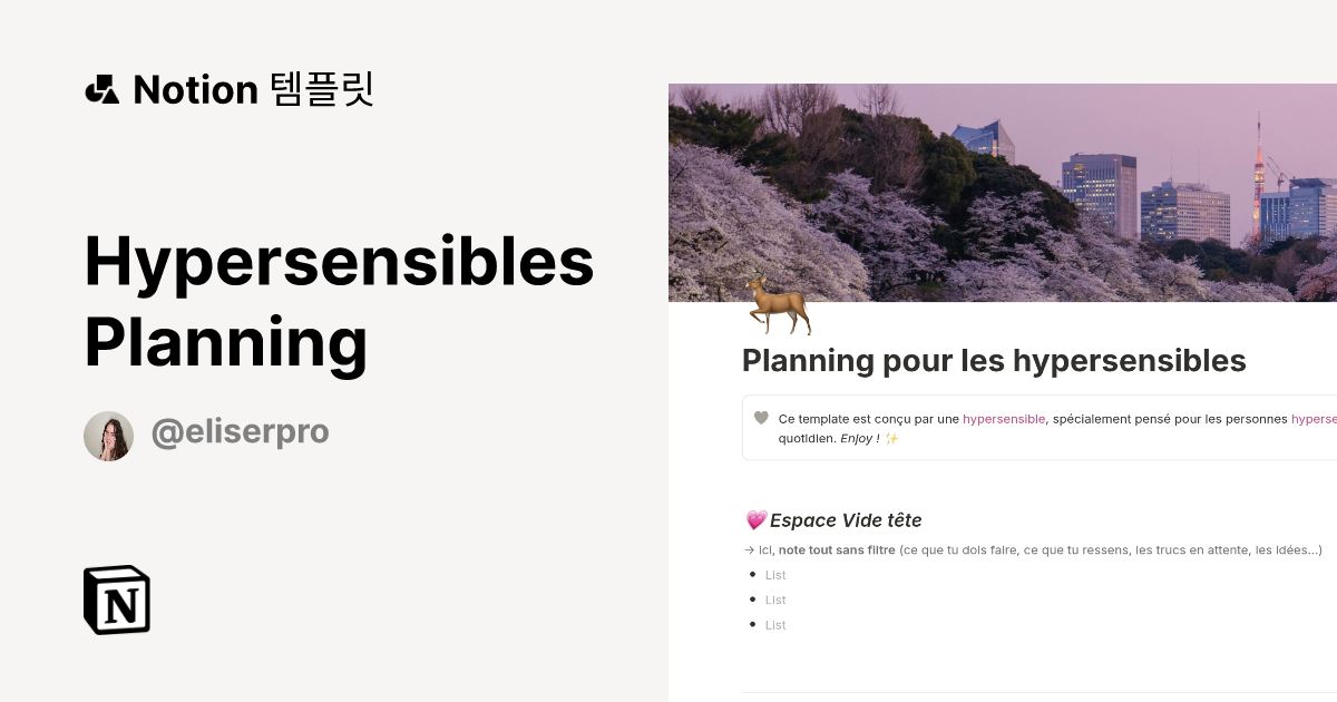 Hypersensibles Planning 템플릿 | Notion (노션) 마켓플레이스