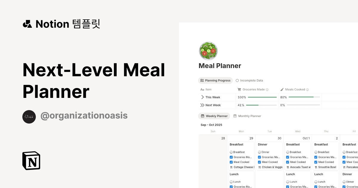 Next-Level Meal Planner 템플릿 | Notion (노션) 마켓플레이스
