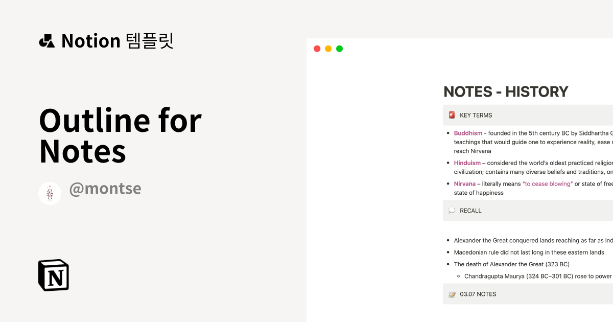 Outline for Notes 템플릿 | Notion (노션) 마켓플레이스