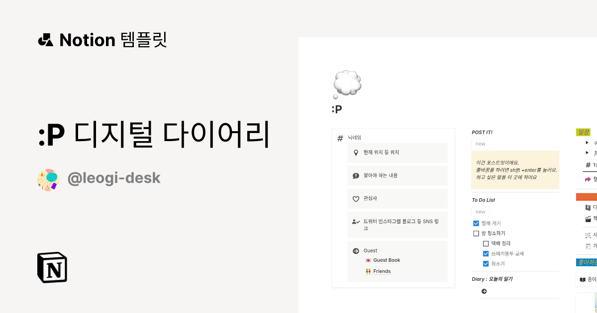 P 디지털 다이어리 템플릿 제작자 러기 Notion 노션 마켓플레이스