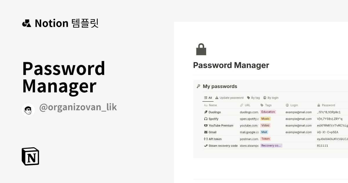 Password Manager 템플릿 | Notion (노션) 마켓플레이스