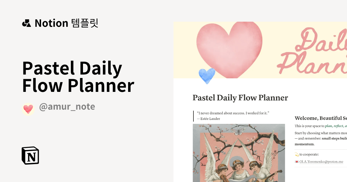 Pastel Daily Flow Planner 템플릿 제작자 amur_note | Notion (노션) 마켓플레이스