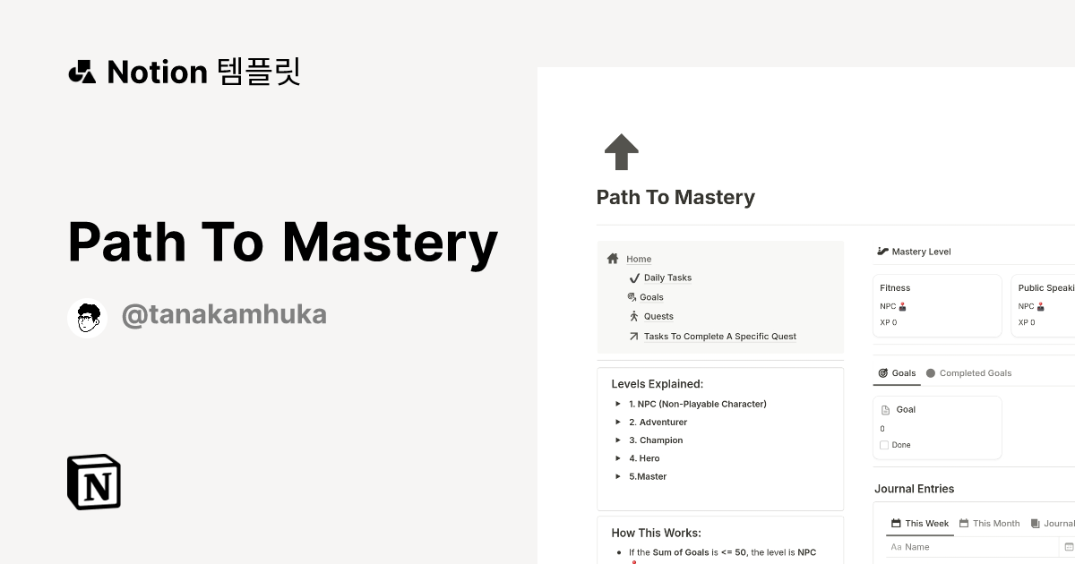 Path To Mastery 템플릿 | Notion (노션) 마켓플레이스