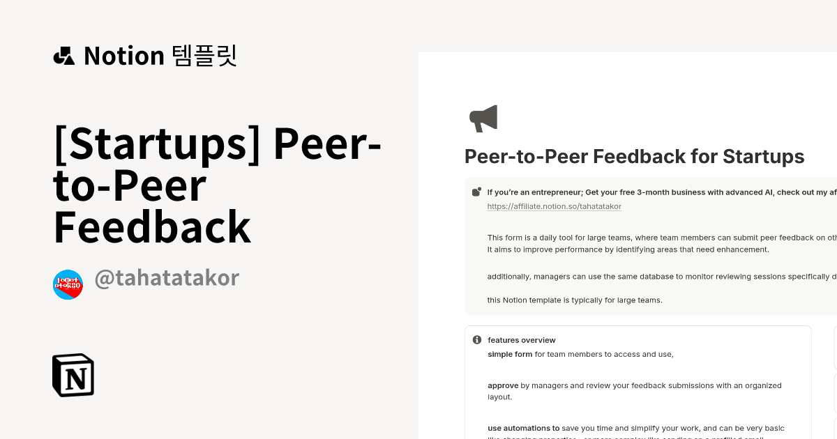 [Startups] Peer-to-Peer Feedback 템플릿 | Notion (노션) 마켓플레이스