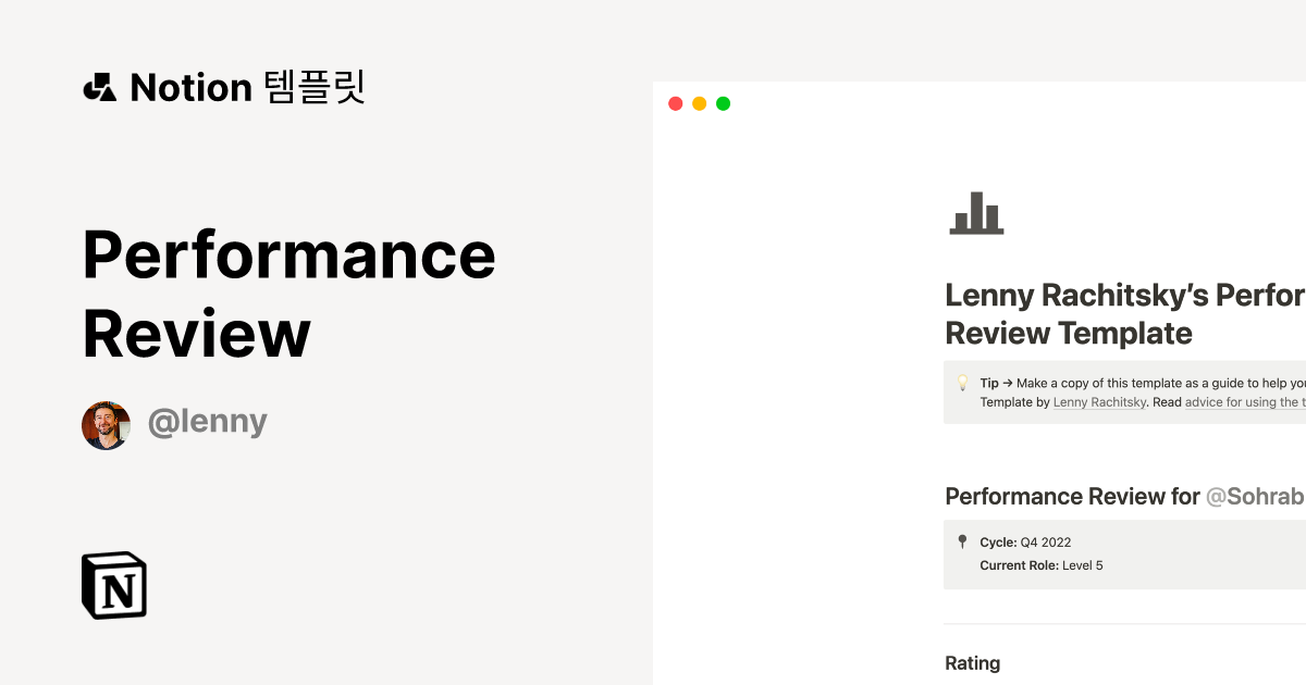 Performance Review 템플릿 | Notion (노션) 마켓플레이스