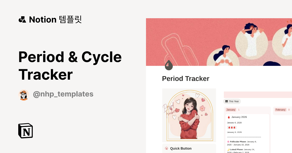 Period & Cycle Tracker 템플릿 제작자 NHP Templates | Notion (노션) 마켓플레이스