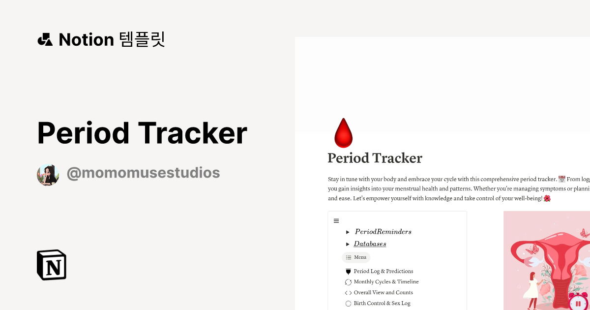 Period Tracker 템플릿 제작자 momomuse studio | Notion (노션) 마켓플레이스